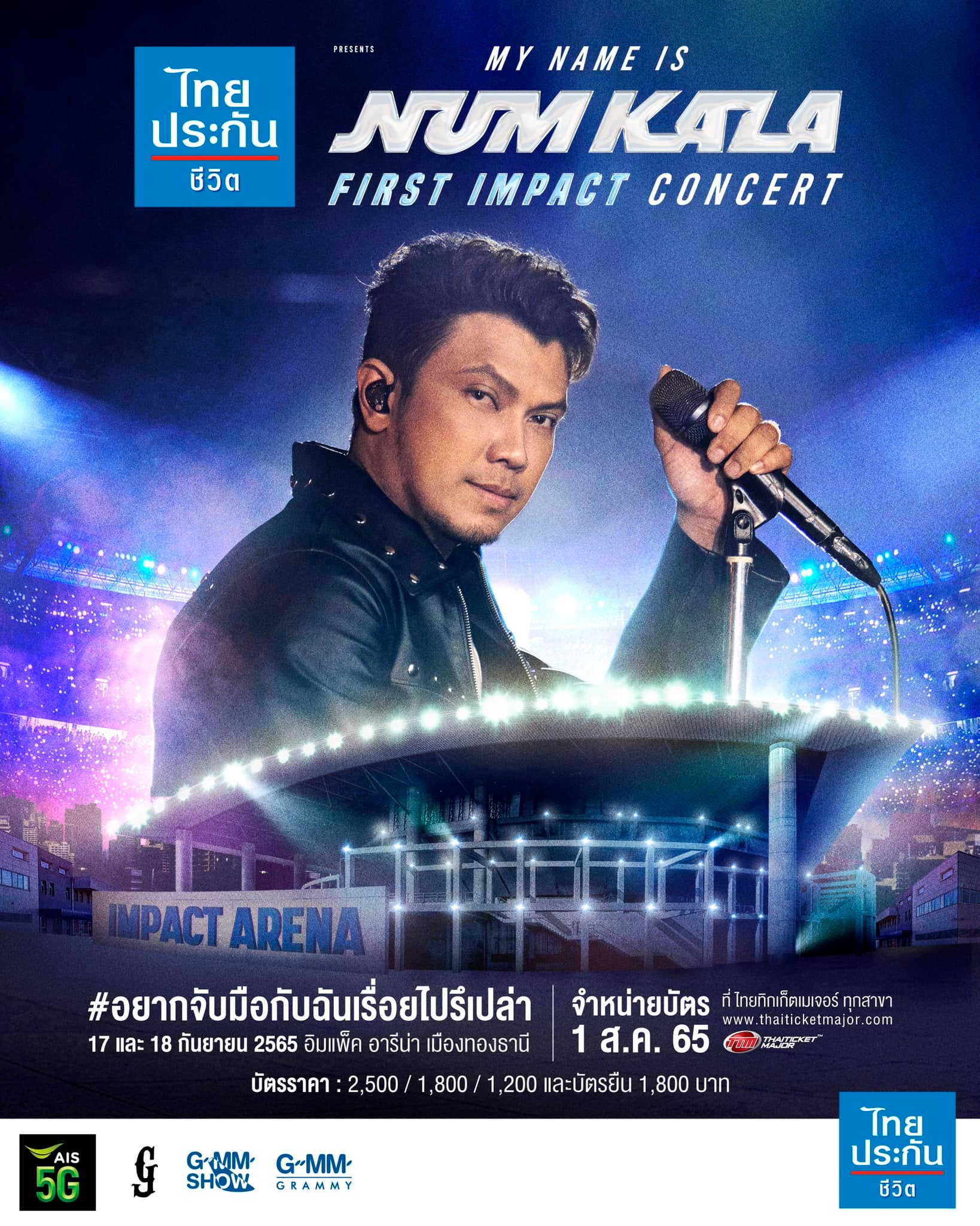 DVD คอนเสิร์ต : MY NAME IS NUM KALA ‘FIRST IMPACT CONCERT’ 1 แผ่นจบ