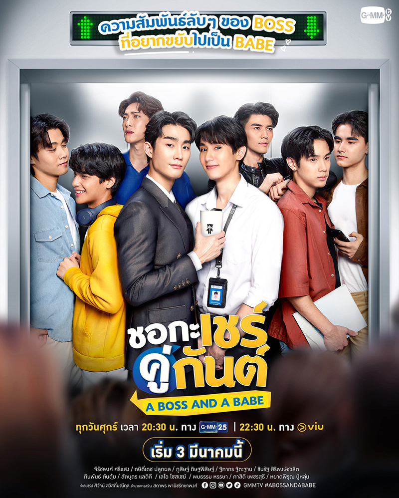 DVD ละครไทย : ชอกะเชร์คู่กันต์ A Boss and a Babe (ฟอส จิรัชพงศ์ + บุ๊ค กษิดิ์เดช) 3 แผ่นจบ